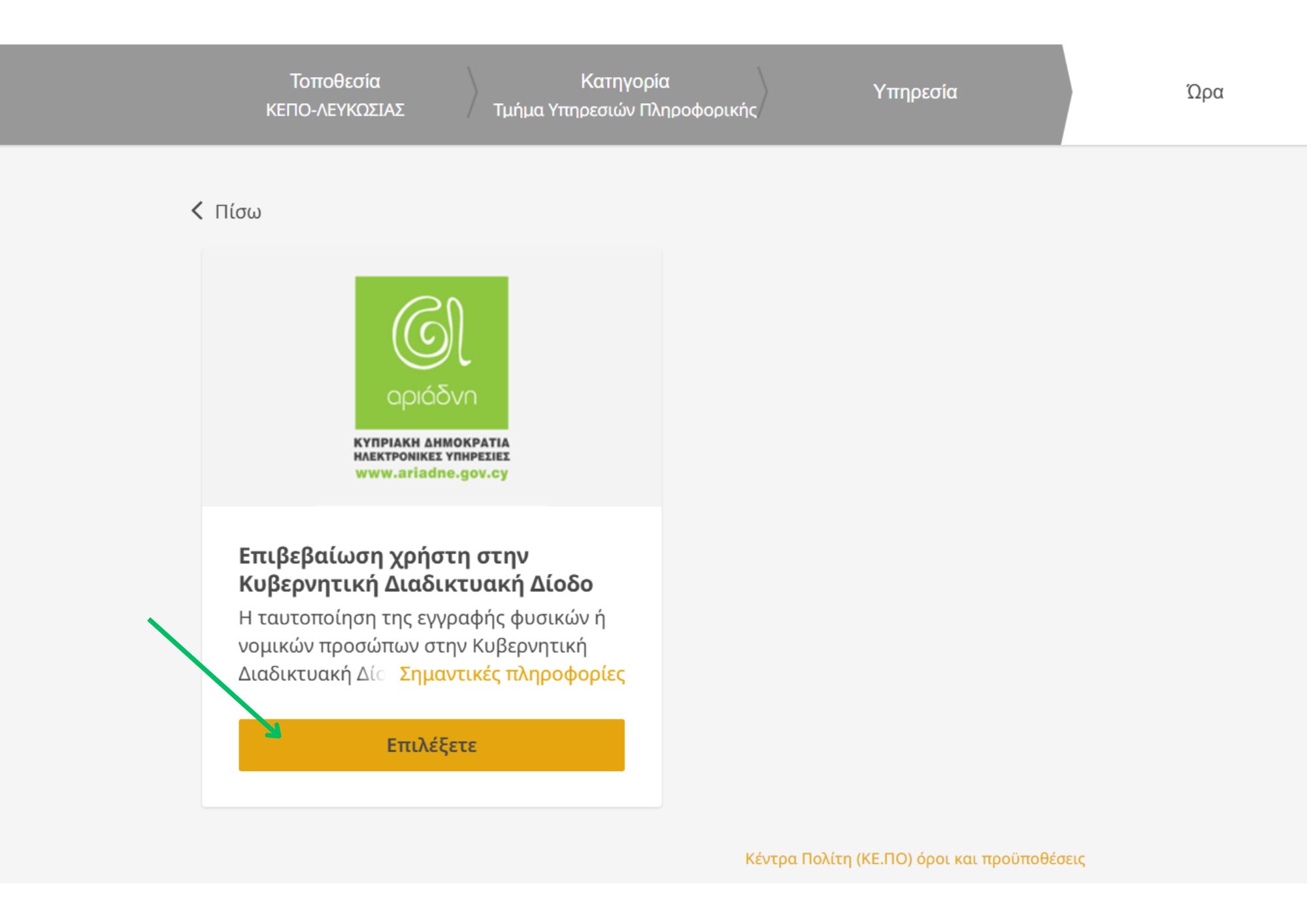 How to Make an Appointment at KEPO to Verify my Gov.Cy Account ...