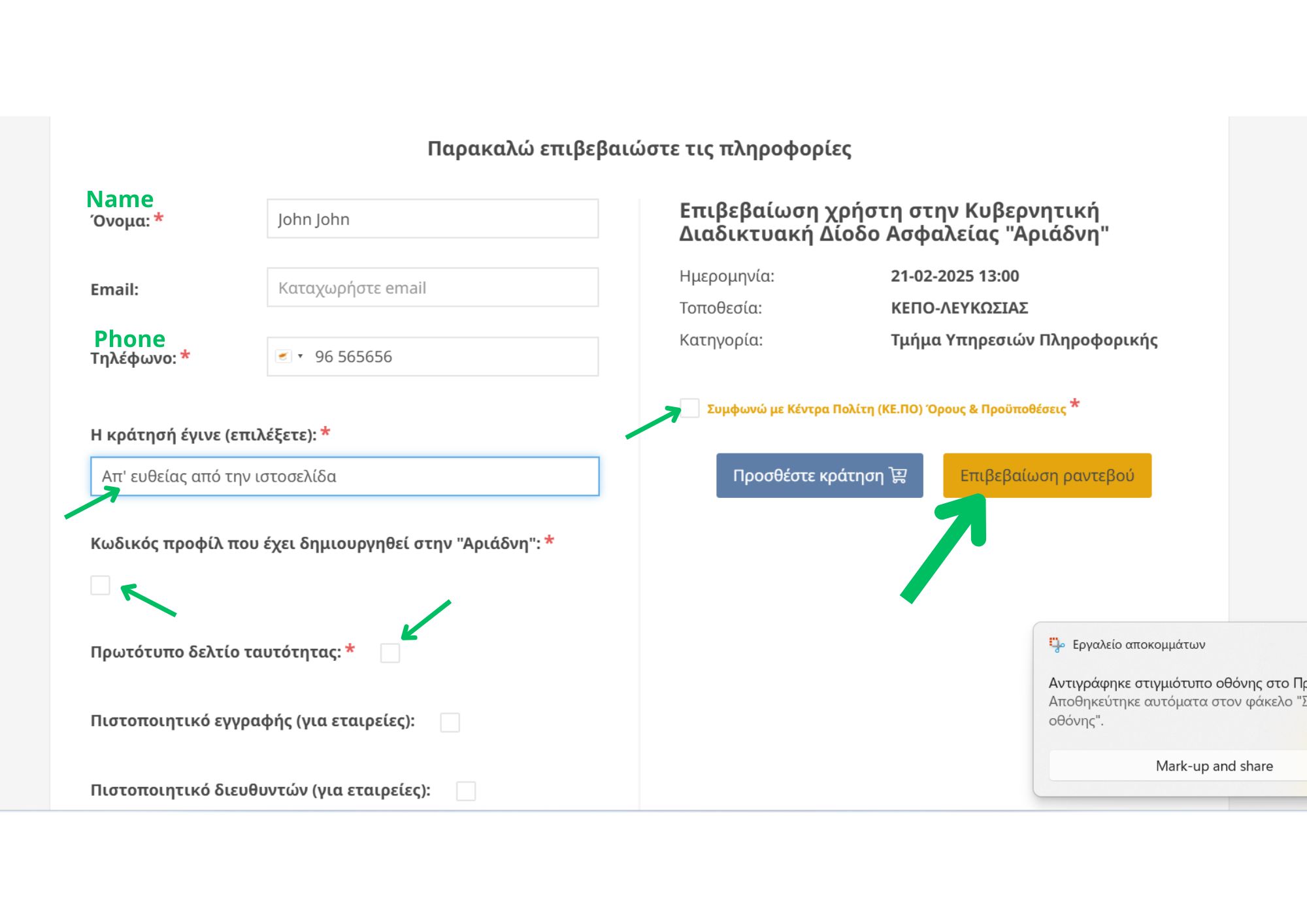 How to Make an Appointment at KEPO to Verify my Gov.Cy Account - Community Compass by Caritas Cyprus